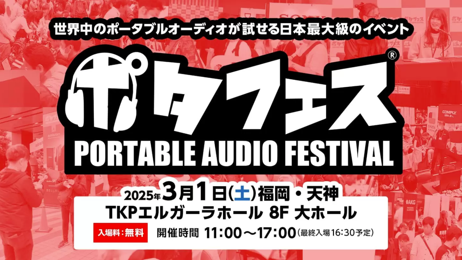 「ポタフェス2025 福岡」出展のお知らせ - ミックスウェーブ株式会社ミックスウェーブ株式会社